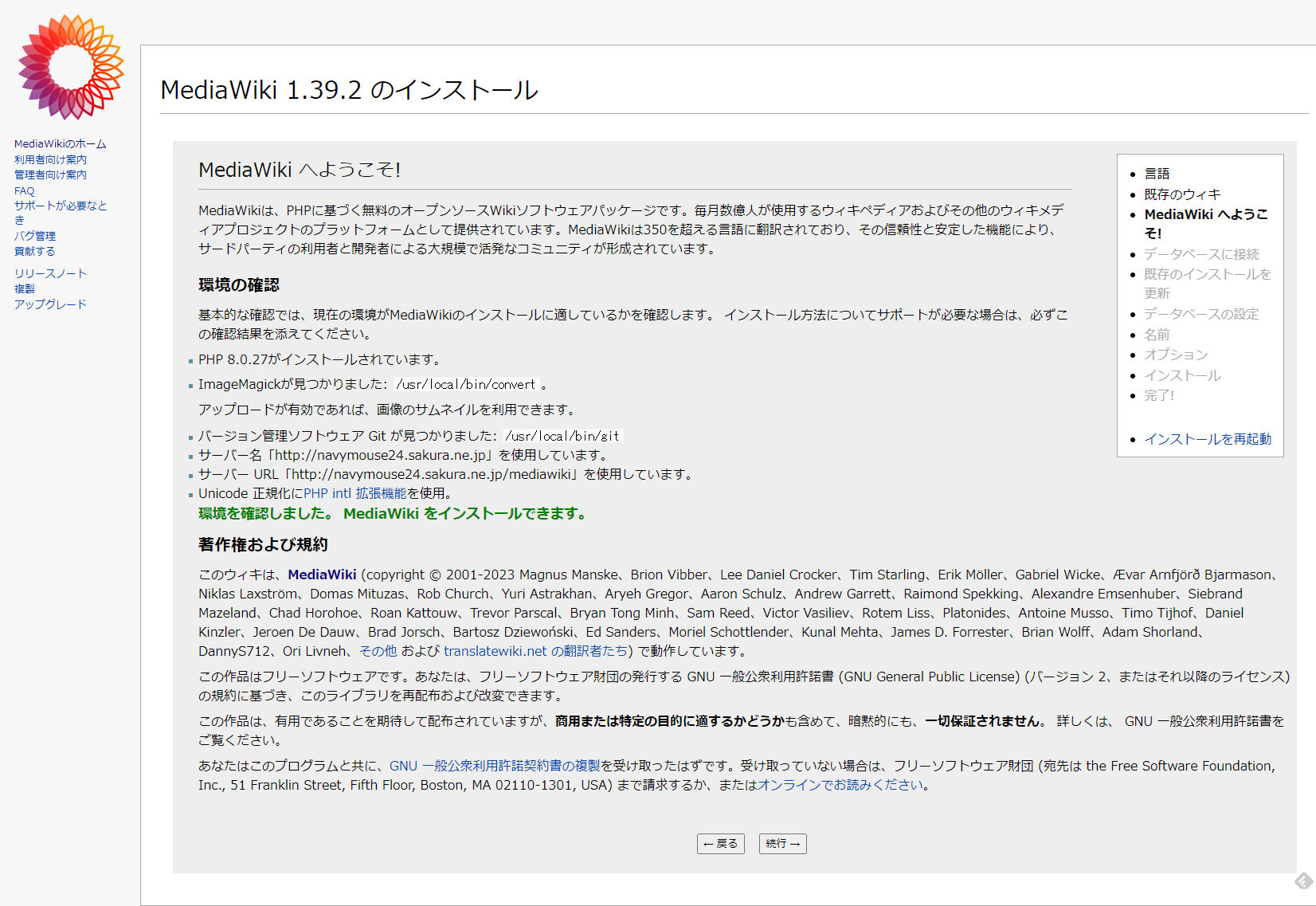 MediaWikiをさくらのレンタルサーバにインストールしてみた – harugonのブログ